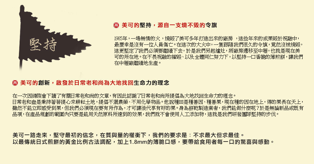 美可食品 MICO Foodstuff